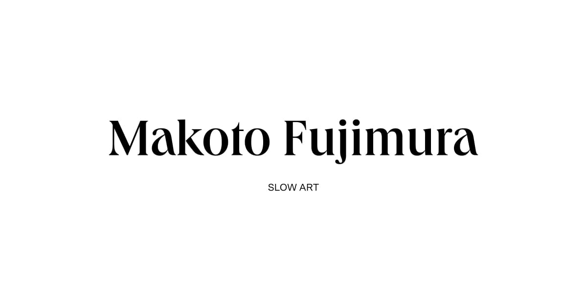 Makoto Fujimura